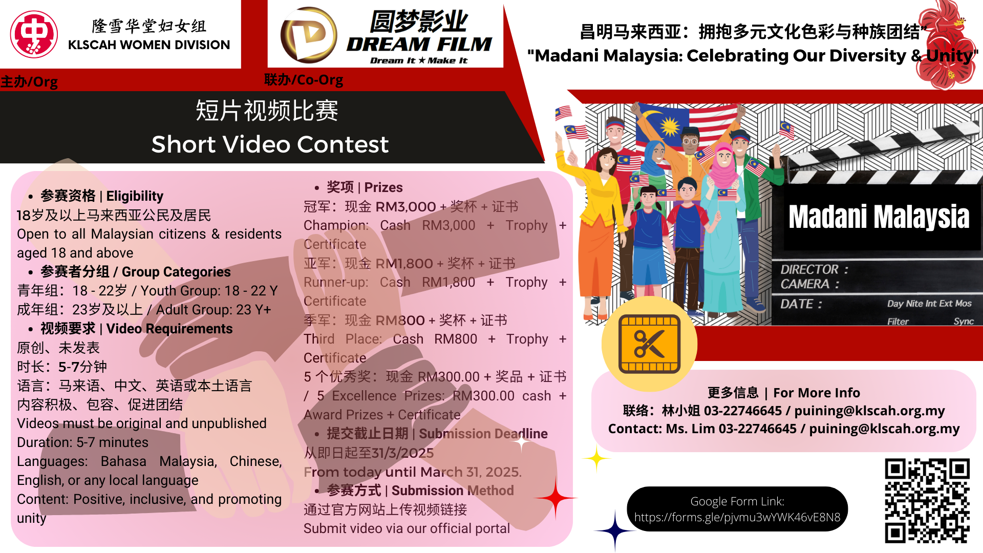 “昌明马来西亚：拥抱多彩与团结” 短片视频比赛 “Madani Malaysia: Celebrating Our Diversity ...
