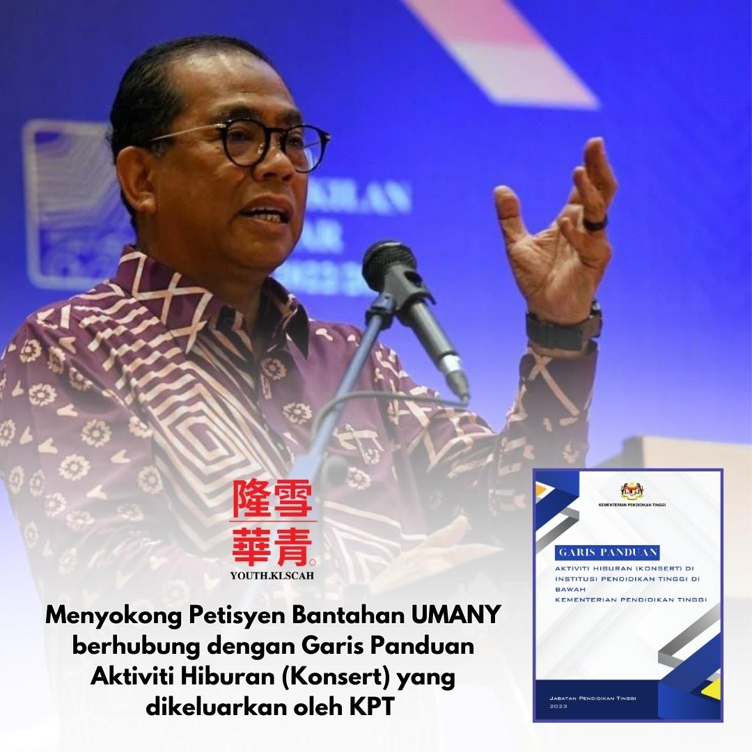 Surat Bantahan kepada Kementerian Pendidikan Tinggi (KPT) – 吉隆坡暨雪兰莪中华大会堂