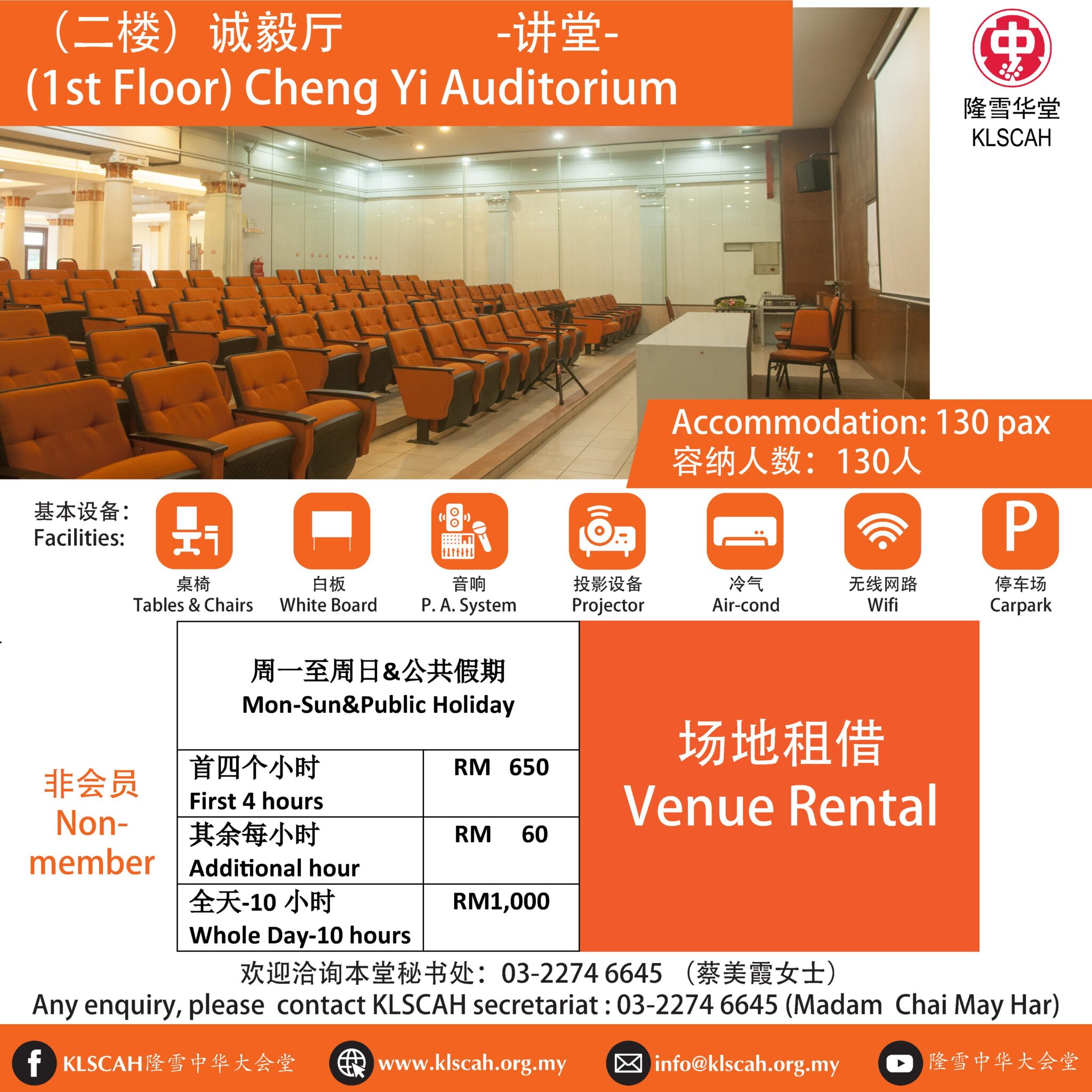 Venue Booking – The KL & Selangor Chinese Assembly Hall